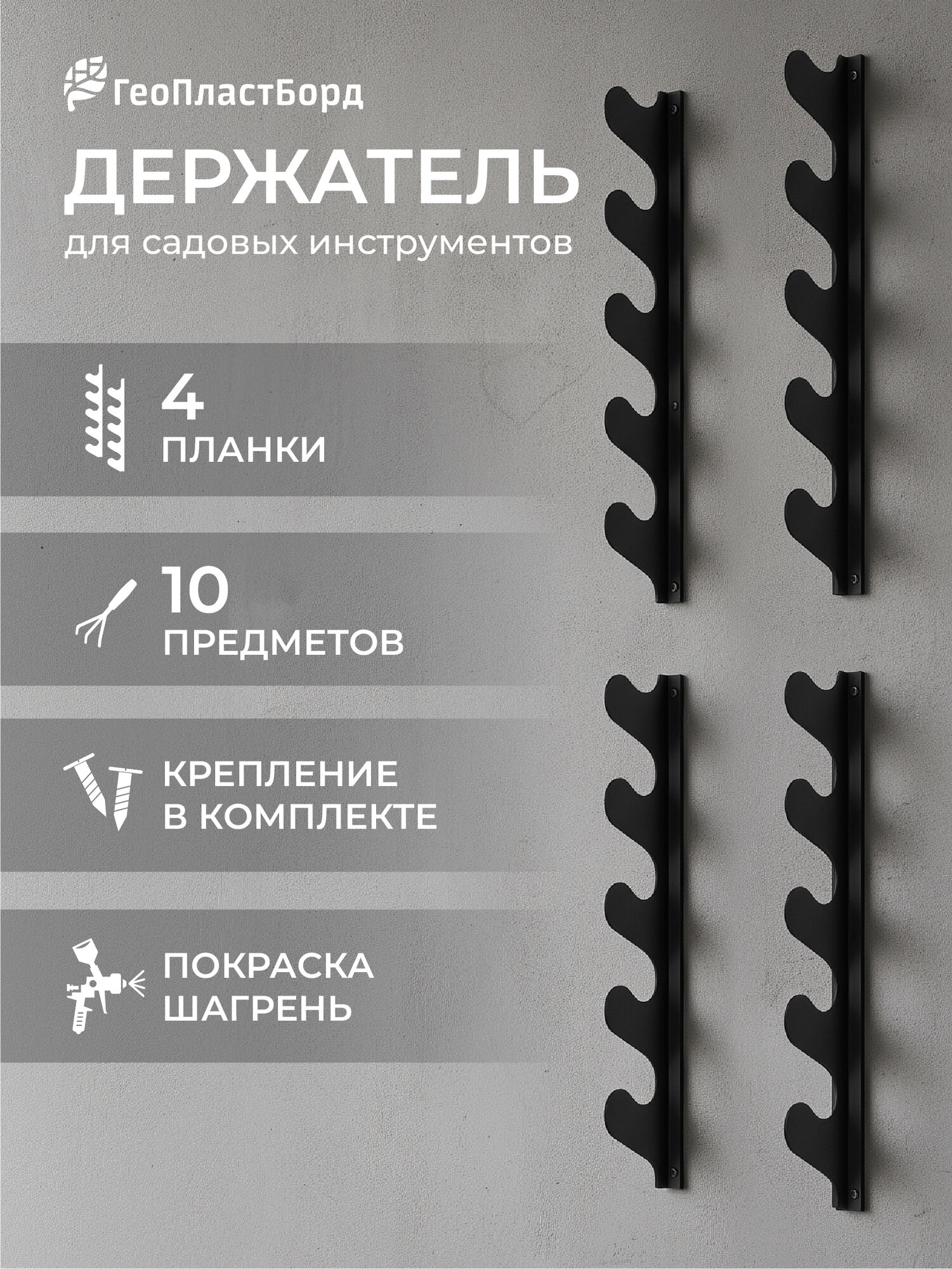 Держатель для инструмента настенный (комплект 4 планки + 8 крепежей)