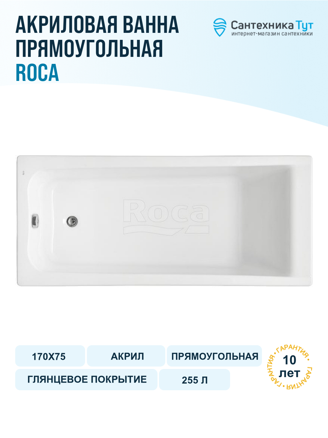 Акриловая ванна Roca Elba 170x75 248507000 без гидромассажа