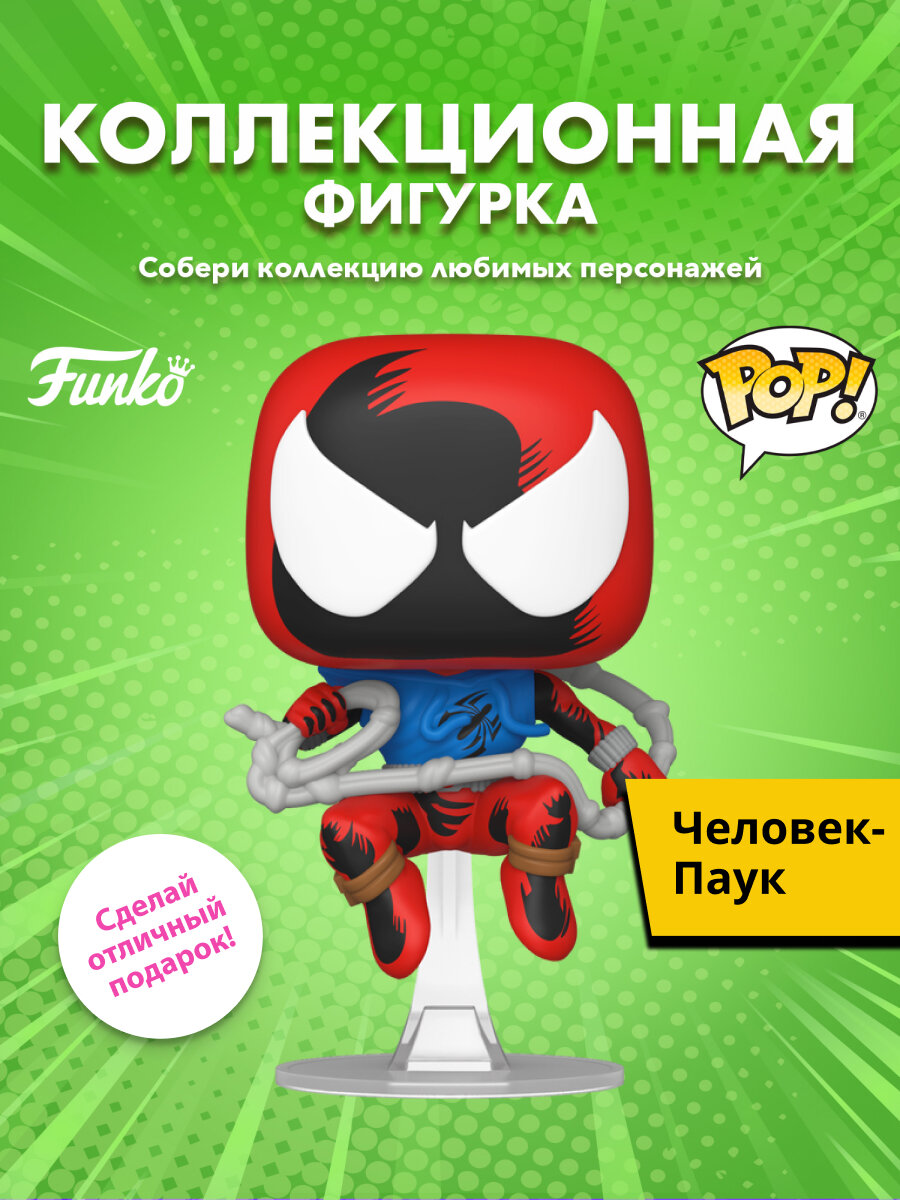 Фигурка Funko POP! Marvel Spider-Man Scarlet Spider (Exc) (1585) 91961