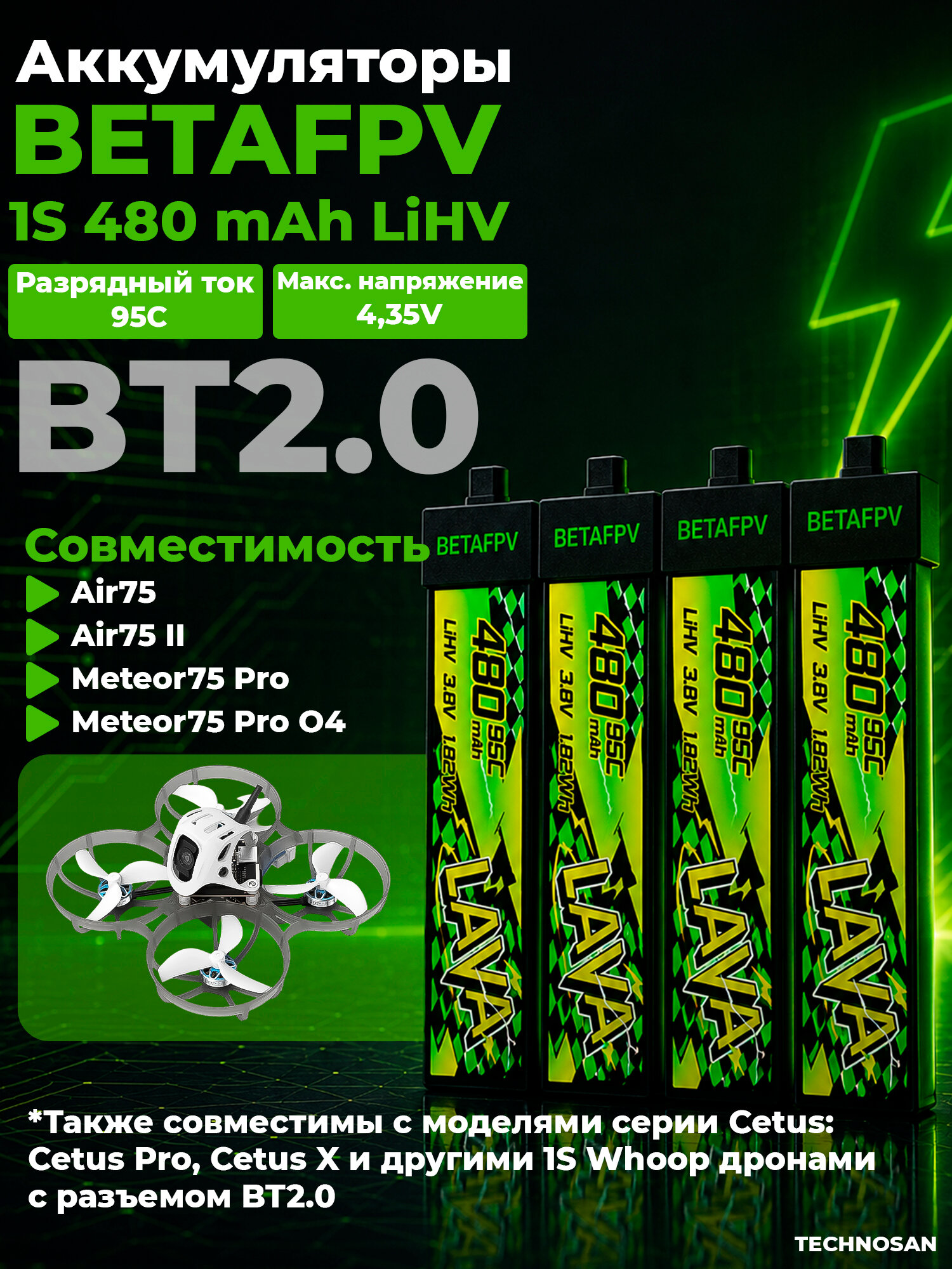 Аккумуляторы LiHV BetaFPV LAVA II (1S, 480mAh, 95C, BT2.0), 4 шт