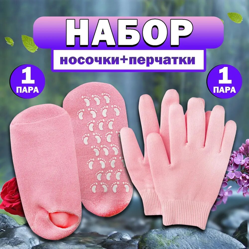 Beona Спа набор для рук и ног многоразовый с маслом жожоба, лаванды, с витамином E Увлажняющие гелевые маскиA12