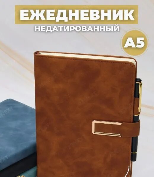 Ежедневник Недатированный A5, листов: 100