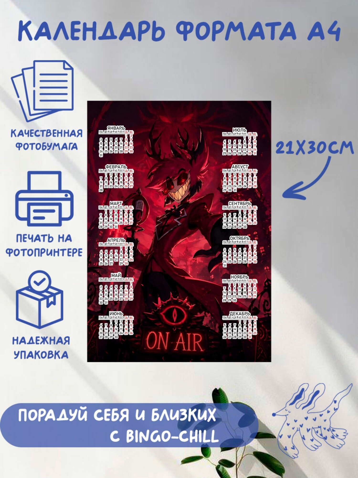 Календарь формата А4 с принтом "Отель Хазбин" , Hazbin Hotel