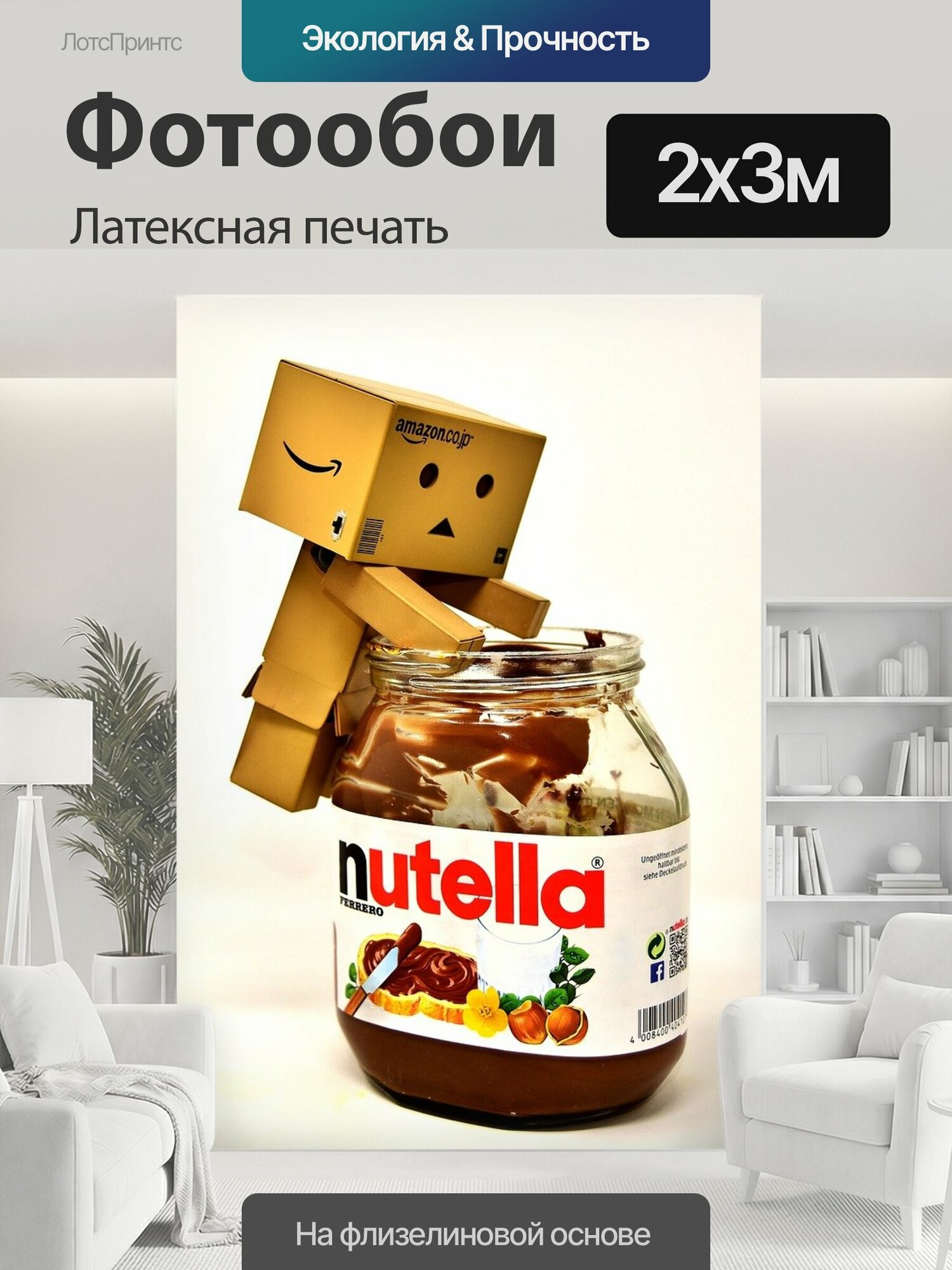 Фотообои моющиеся ударопрочные "Грызть, nutella, данбо" 200x300 см. латексная печать