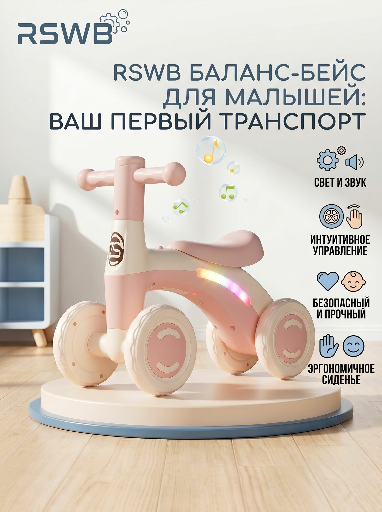 Беговел детский Велосамокат для детей от 1 года музыкальный звуковой беговел для малышей беговел с музыкой