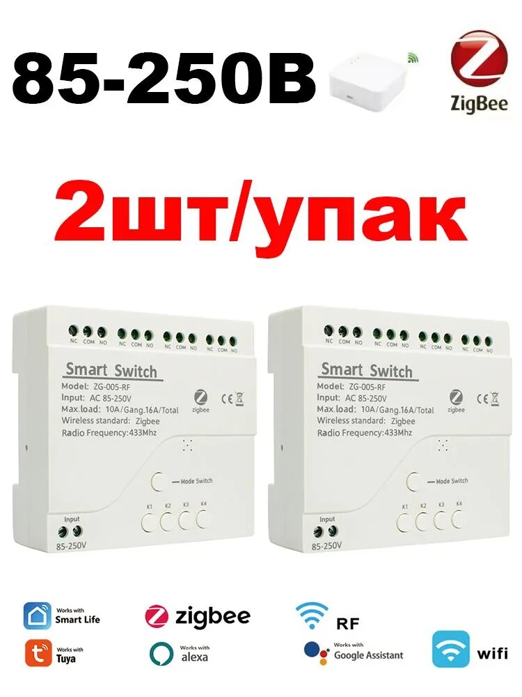 2шт/упак. Умное реле Zigbee Tuya WIFI + RF 433 МГц на 85-250v, 10А на четыре канала