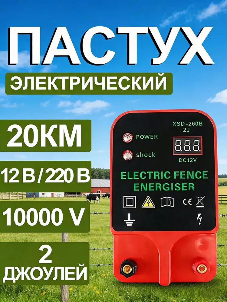 Электропастух Для Крс Комплект 20км Сирена Вход Овец 12в/220в