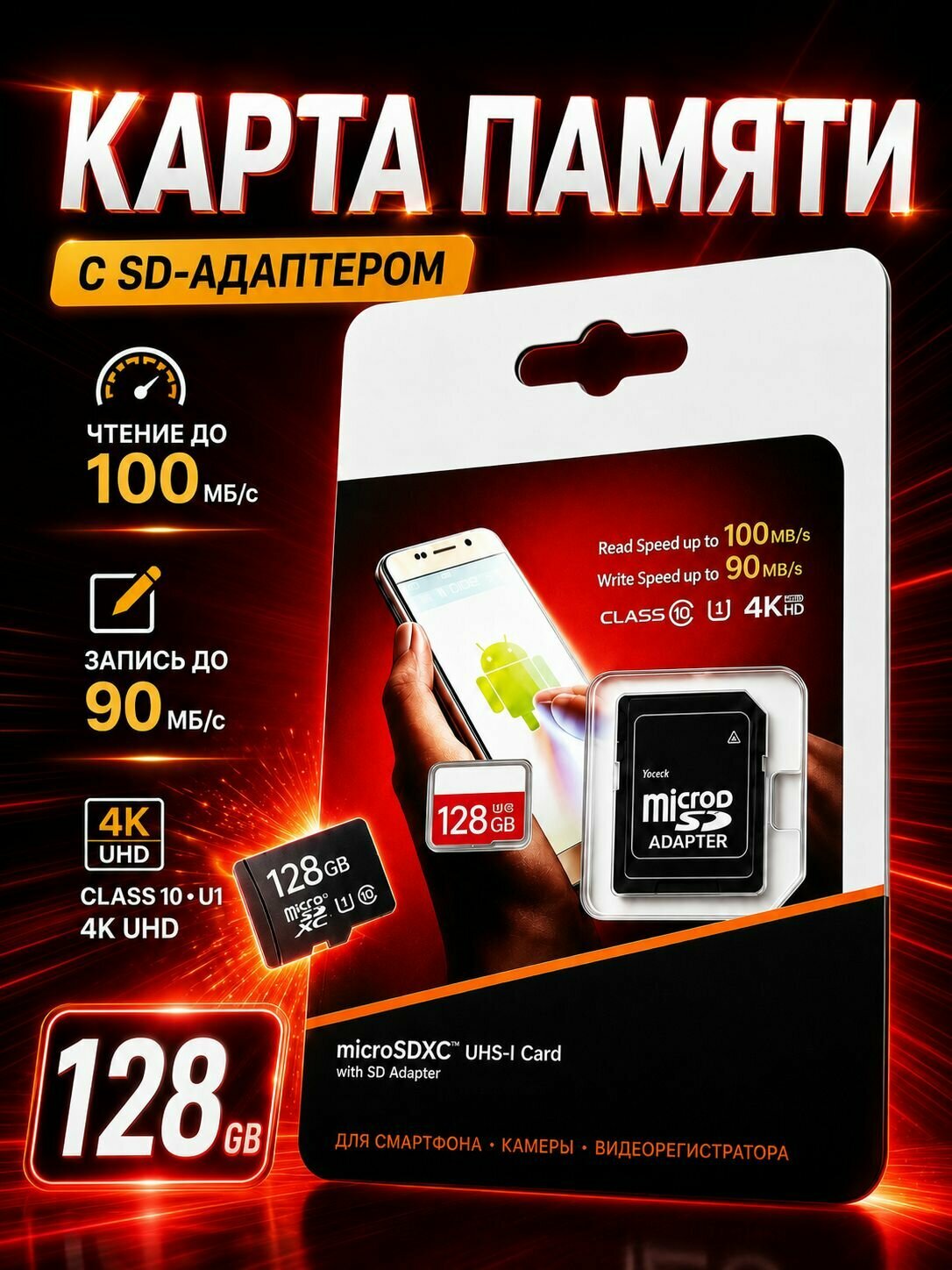 Карта памяти 128 гб micro sd адаптер SD - 1 шт запись - 90 Мбайт/сек, чтение - 100 Мбайт/сек флешка телефон видеорегистратор .