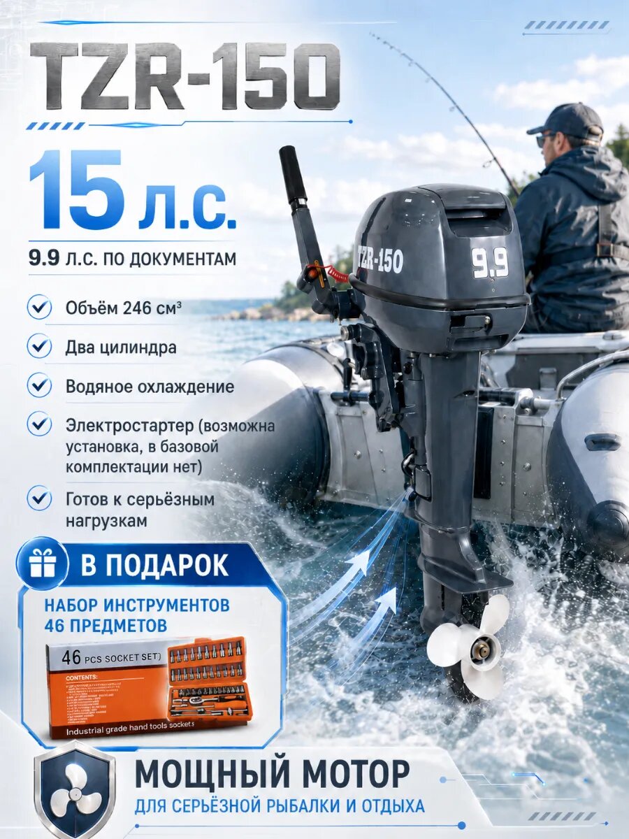 Лодочный мотор TZR-150