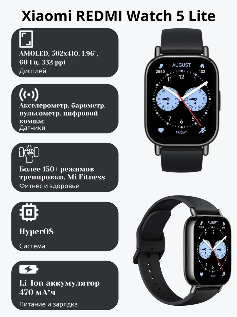 REDMI Watch 5 Lite Ростест (ЕАС)