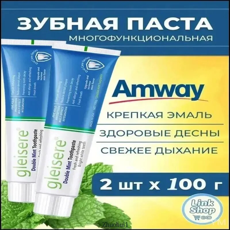 / Многофункциональная Зубная паста старого образца 2 шт. /Амвэй глистер 150 мл 200 гр