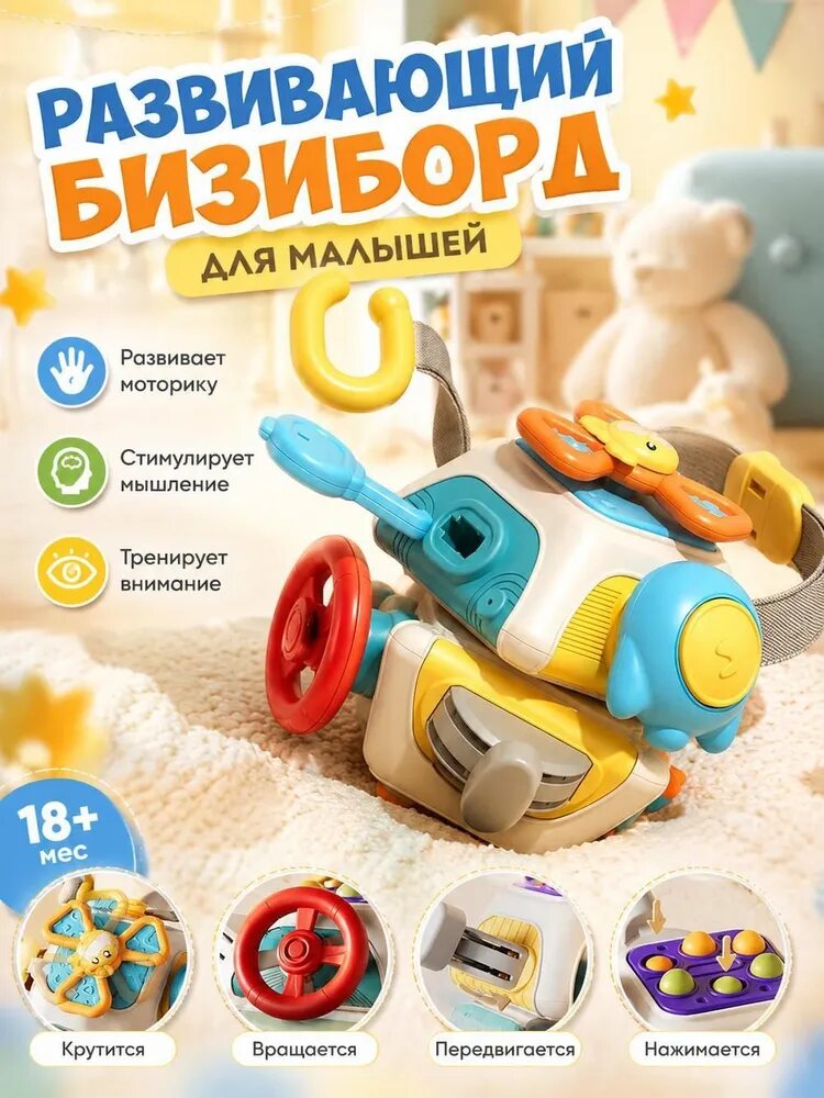 Бизиборд для малышей, Монтессори, бизикубик