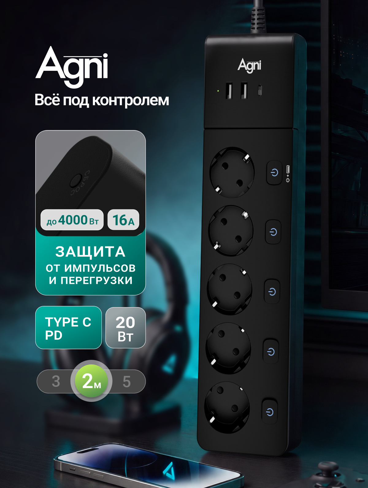 Сетевой фильтр с выключателем для каждой розетки AGNI, 5 розеток 220В, 2 USB 1 Type-C, 4000Вт / 16А, черный, кабель 2 м