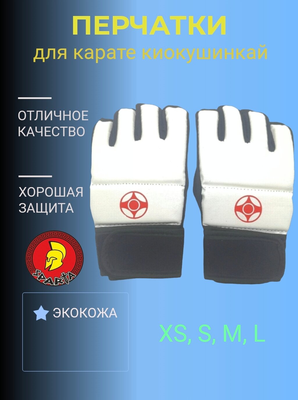 Перчатки для каратэ Киокушинкай "Master"