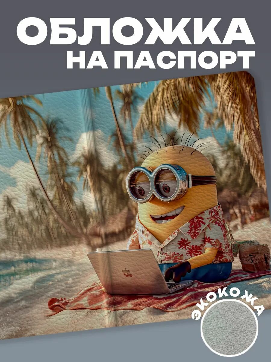 Обложка для паспорта