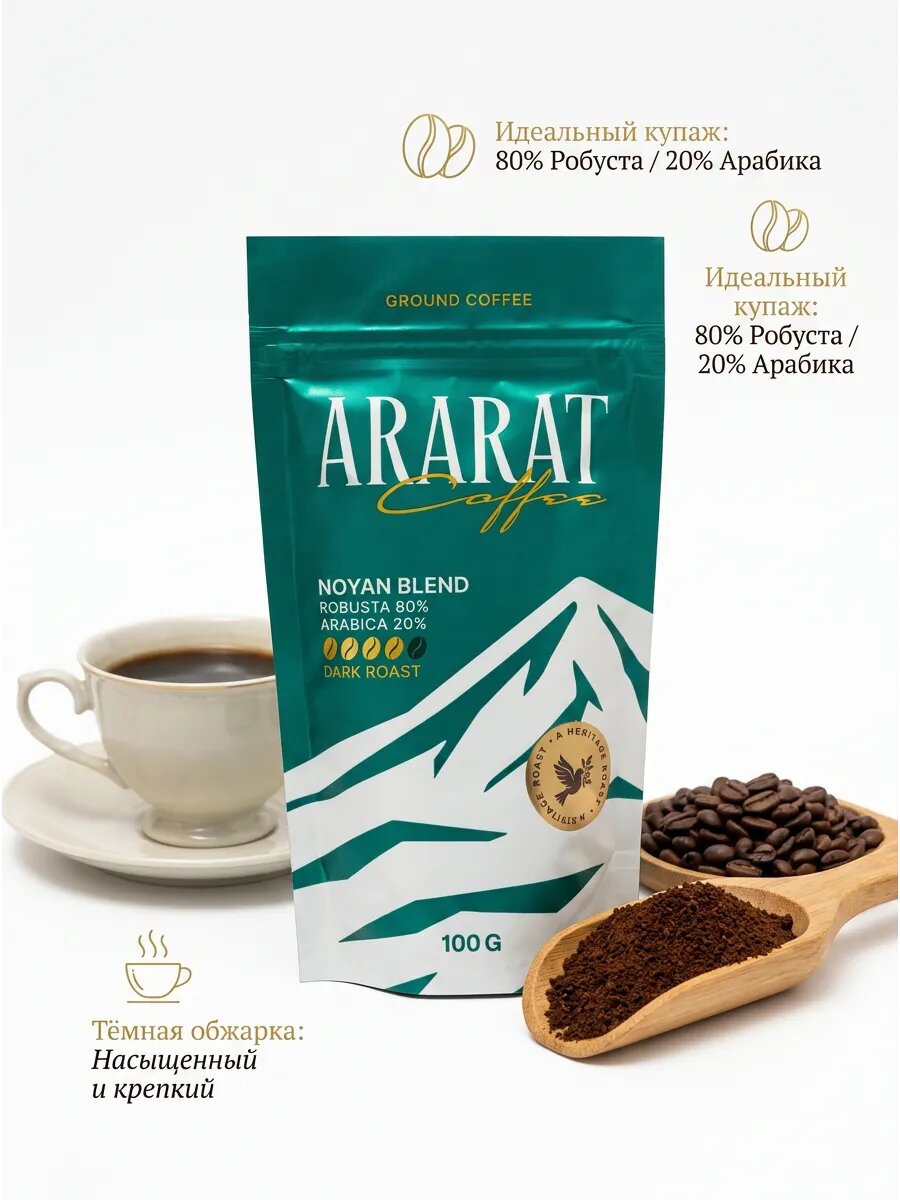 Набор молотого кофе ARARAT Coffee "Арарат LANJ", арабика/робуста, помол тонкий