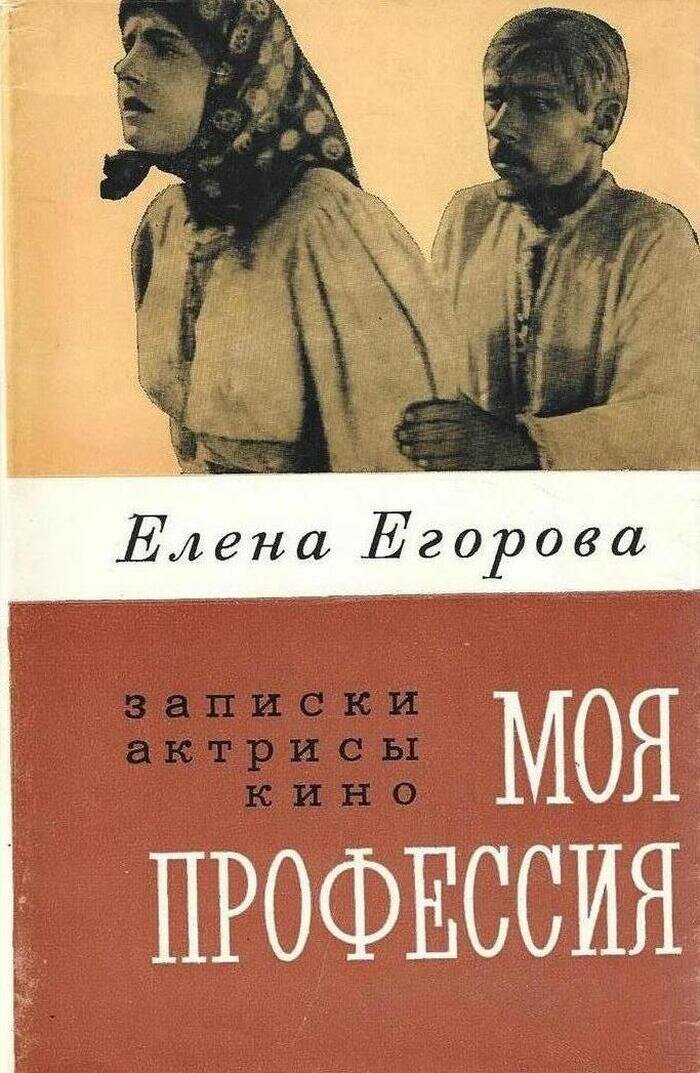 Моя Профессия. Записки актрисы кино