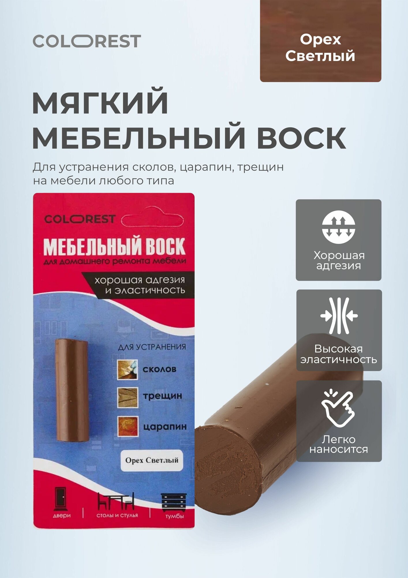 Мебельный воск Мягкий. Реставрация царапин, сколов, трещин для мебели