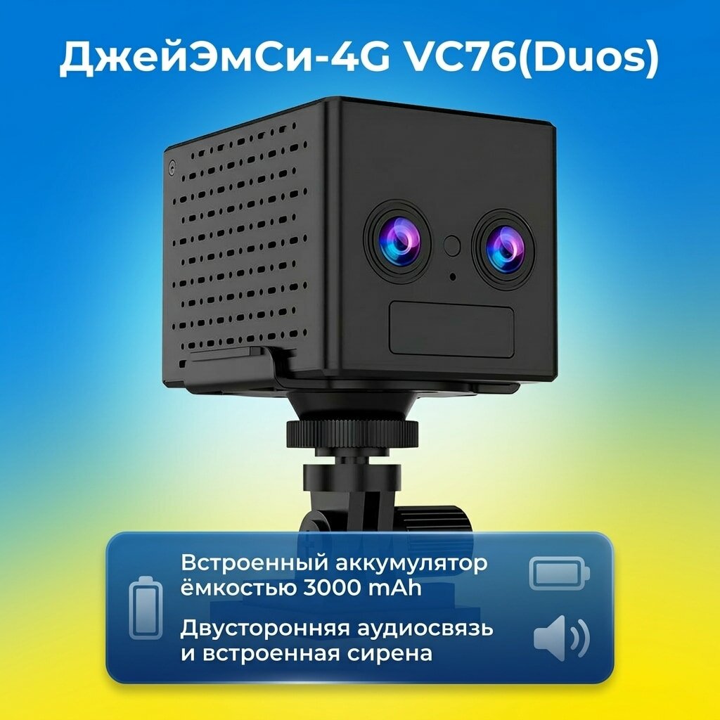 Автономная 3mp маленькая беспроводная 4G IP камера JMC-VC76