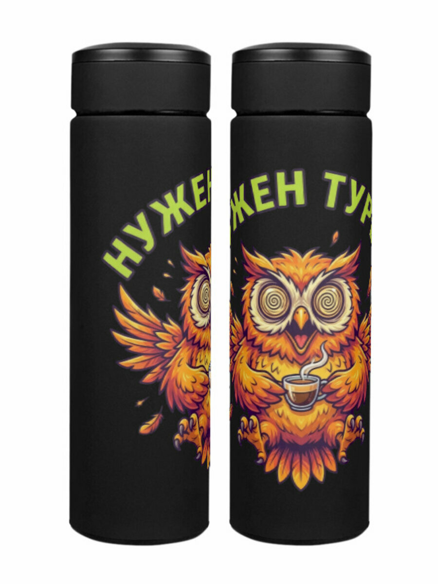 Термос «Сова и энергия кофе» (черный)