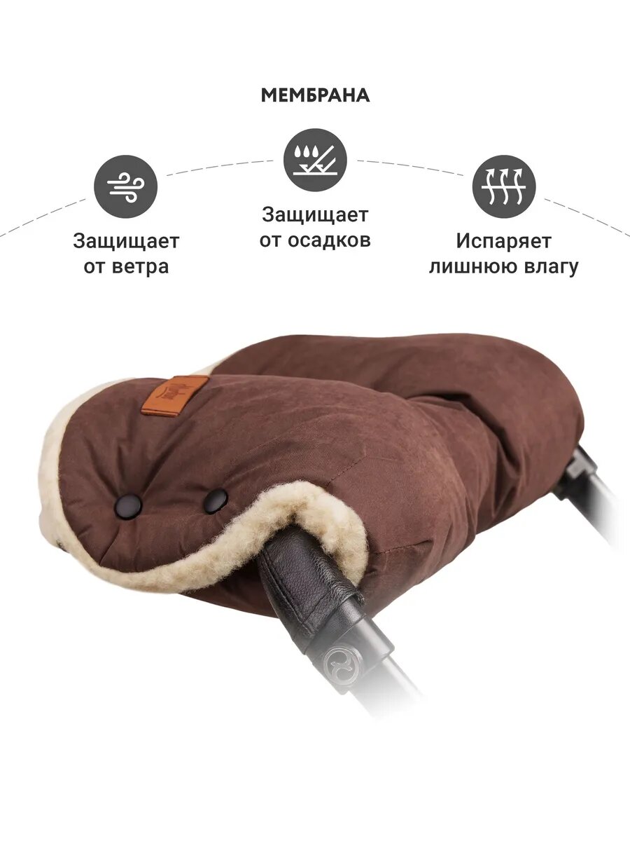 Муфта для коляски Markus, модель Basic, цвет темно-коричневый, 100% овечья шерсть — фото 1