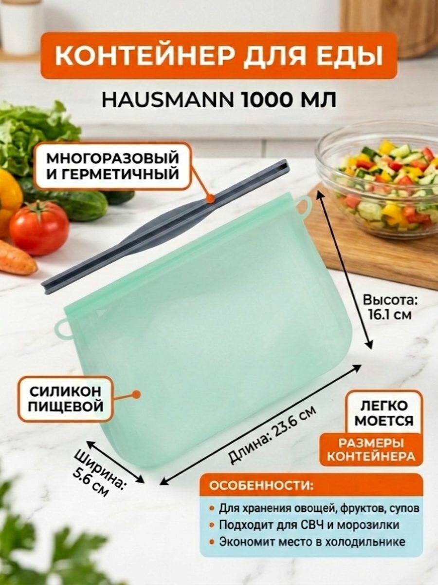 Контейнер силиконовый для продуктов Hausmann, герметичный, 1000мл, зеленый, 1шт