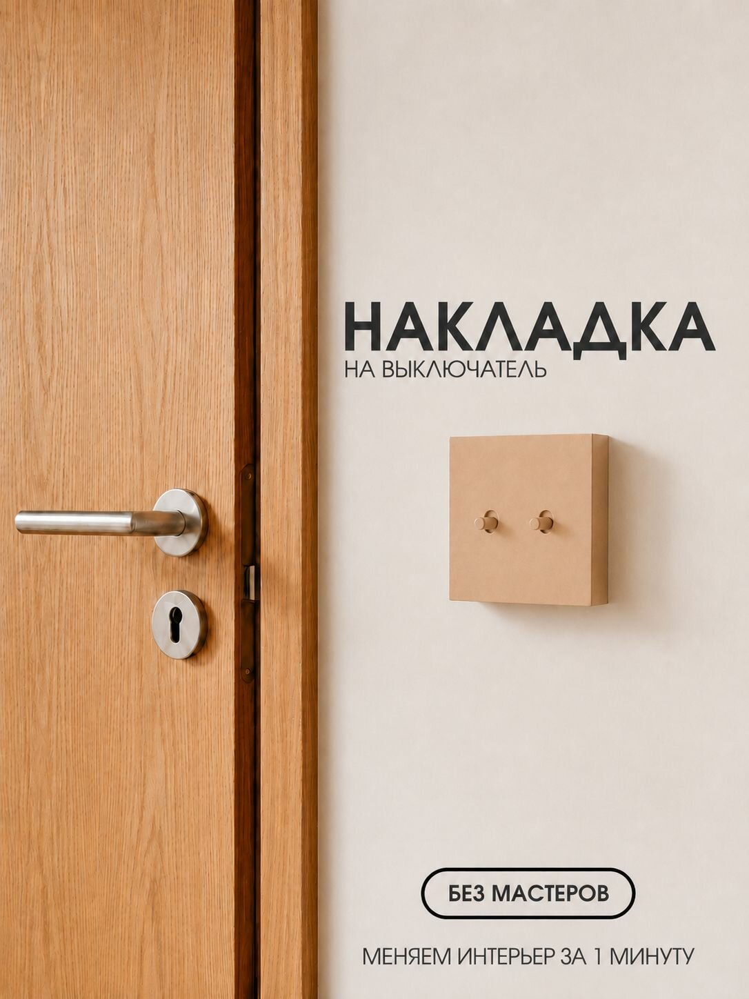 Накладка на выключатель двухклавишный бежевая