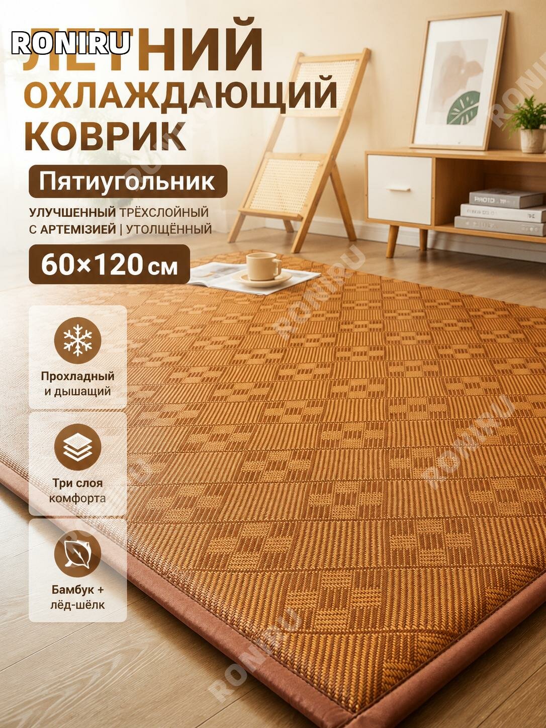 Летняя циновка из бамбука и ледяного шелка 60x120 см, трехслойная