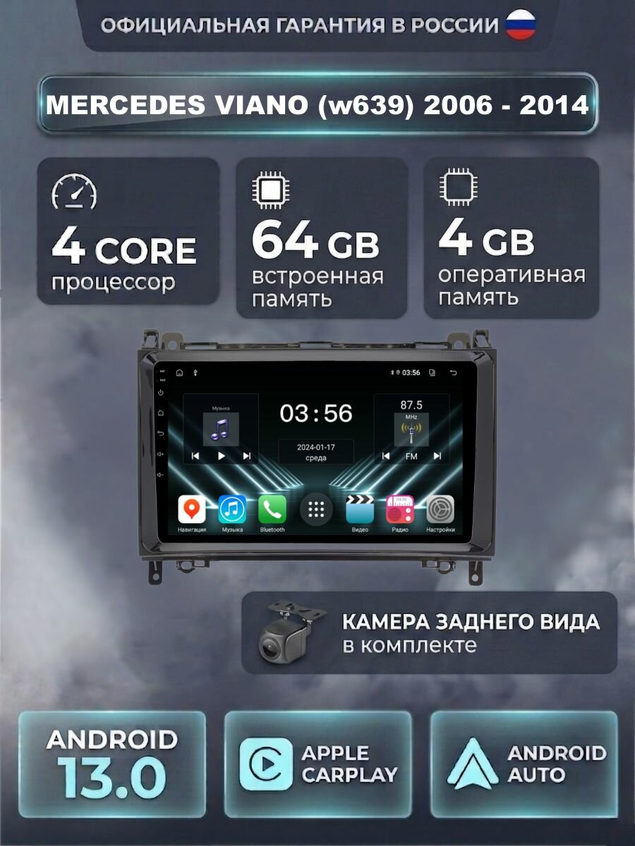 Магнитола Mercedes Viano (w639) с 2006 по 2014 на Android 13.0 (Мерседес Виано w639) / 4GB/64GB/CARPLAY/Wi-Fi/BT/GPS/IPS с CAN BUS - 9