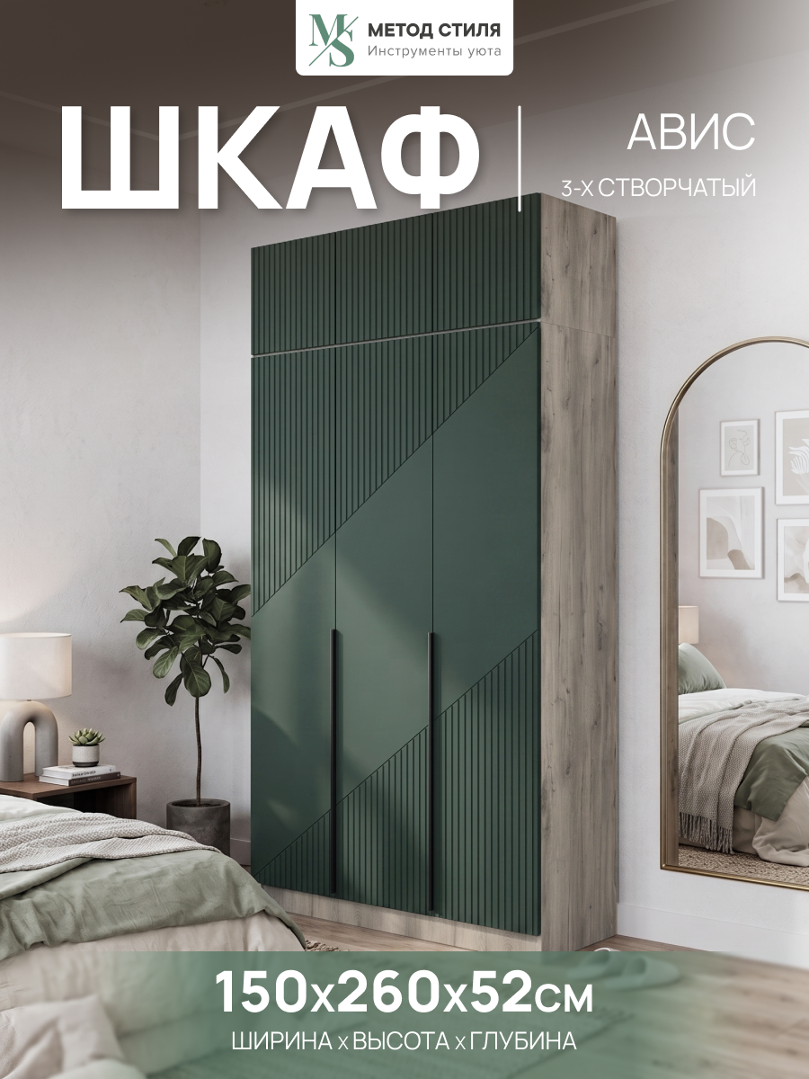Шкаф 3-х створчатый с антресолью Авис 1,5 (№1) Грин/дуб эндгрейн, полки, штанга