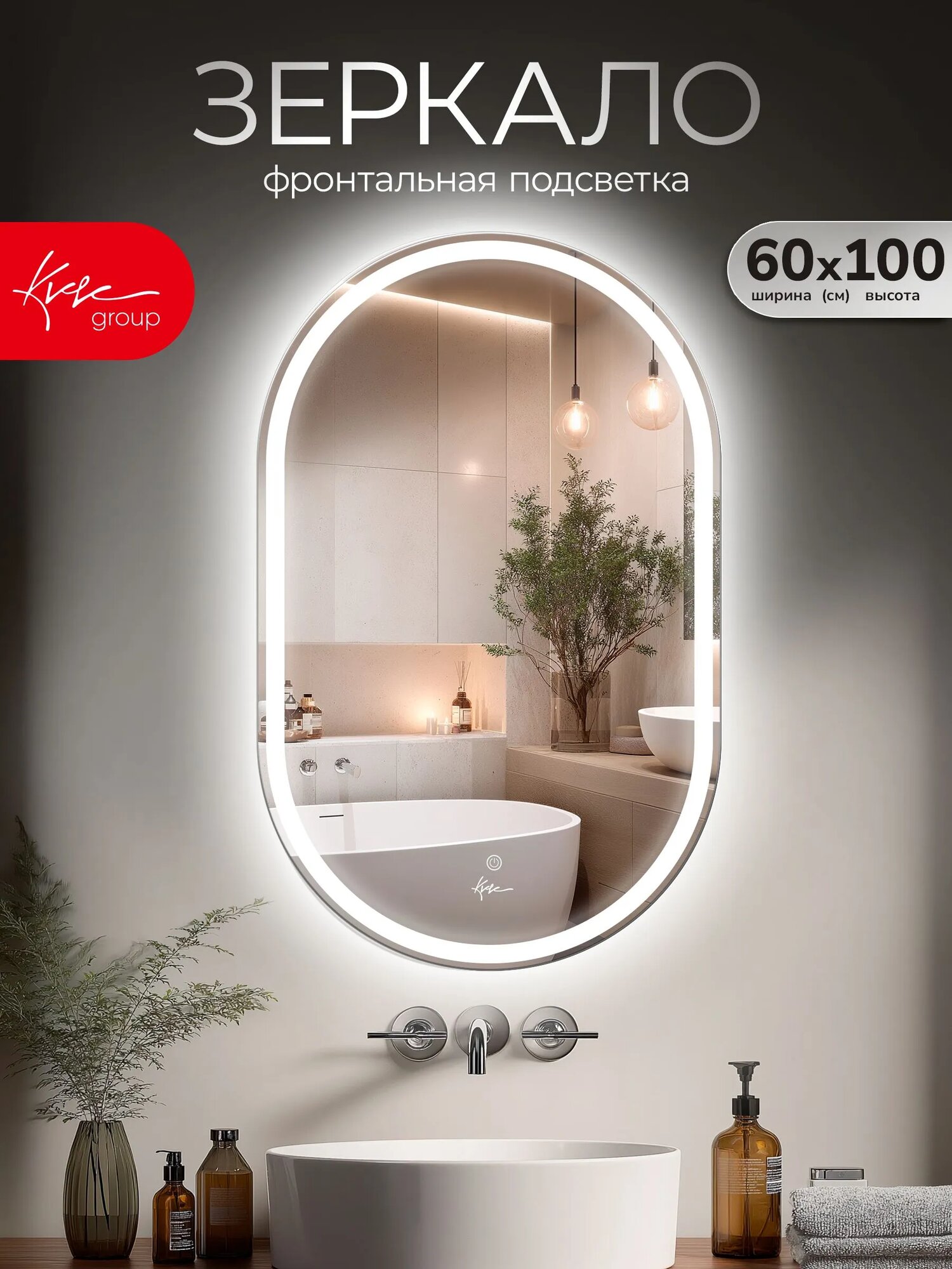 Зеркало настенное в ванную с подсветкой Aura 60*100 см, холодная подсветка 6000К