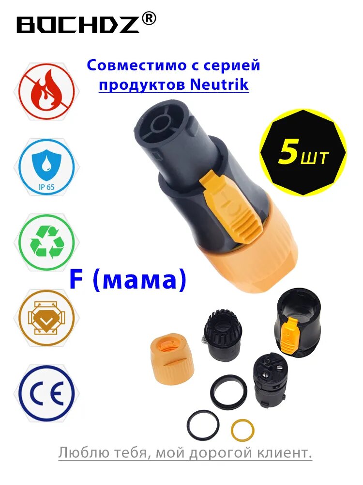 Разъем PowerCON TRUE1 входной, F (мама), желтый,5шт