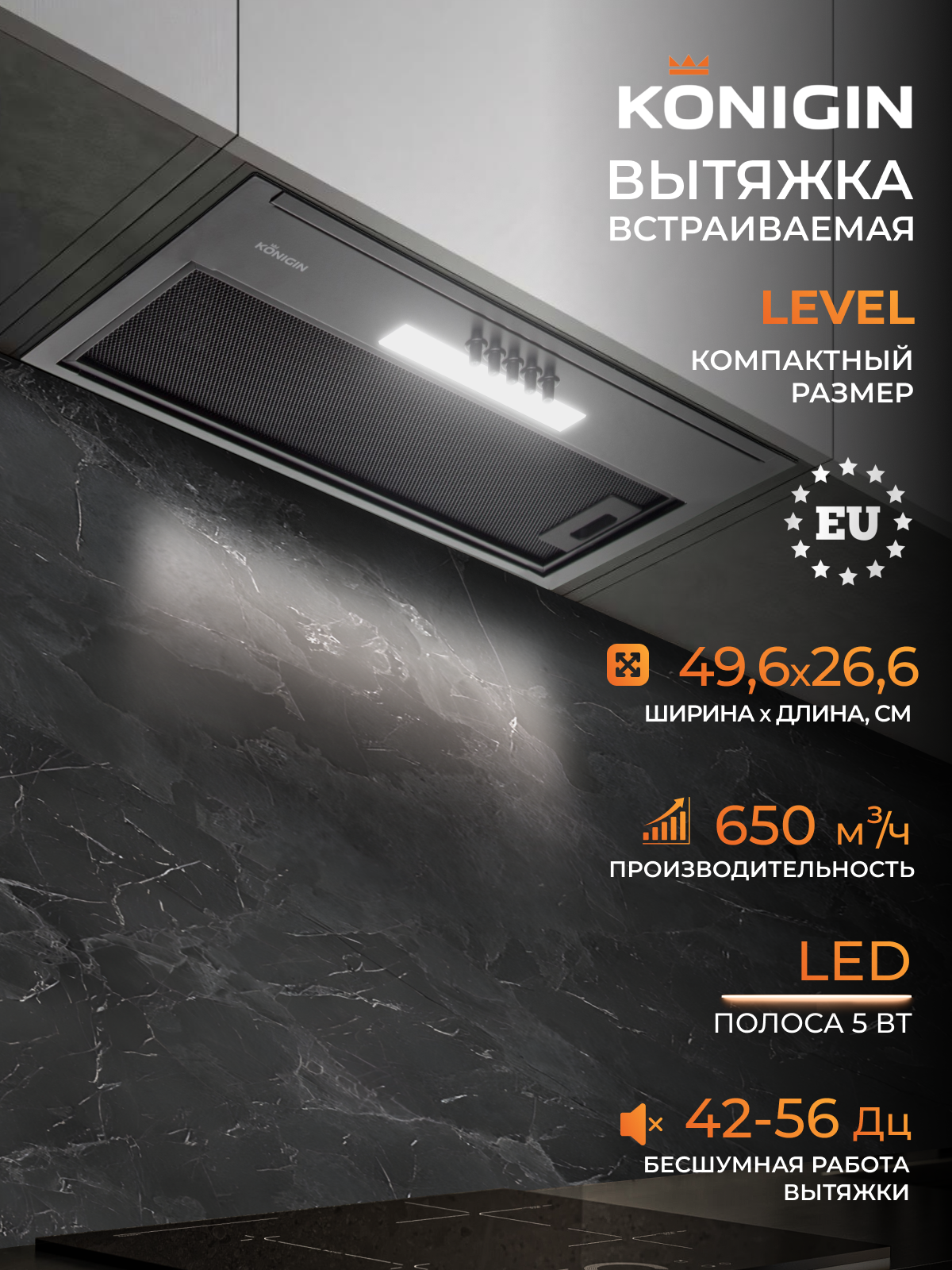 Кухонная вытяжка Konigin Level Full Black 50