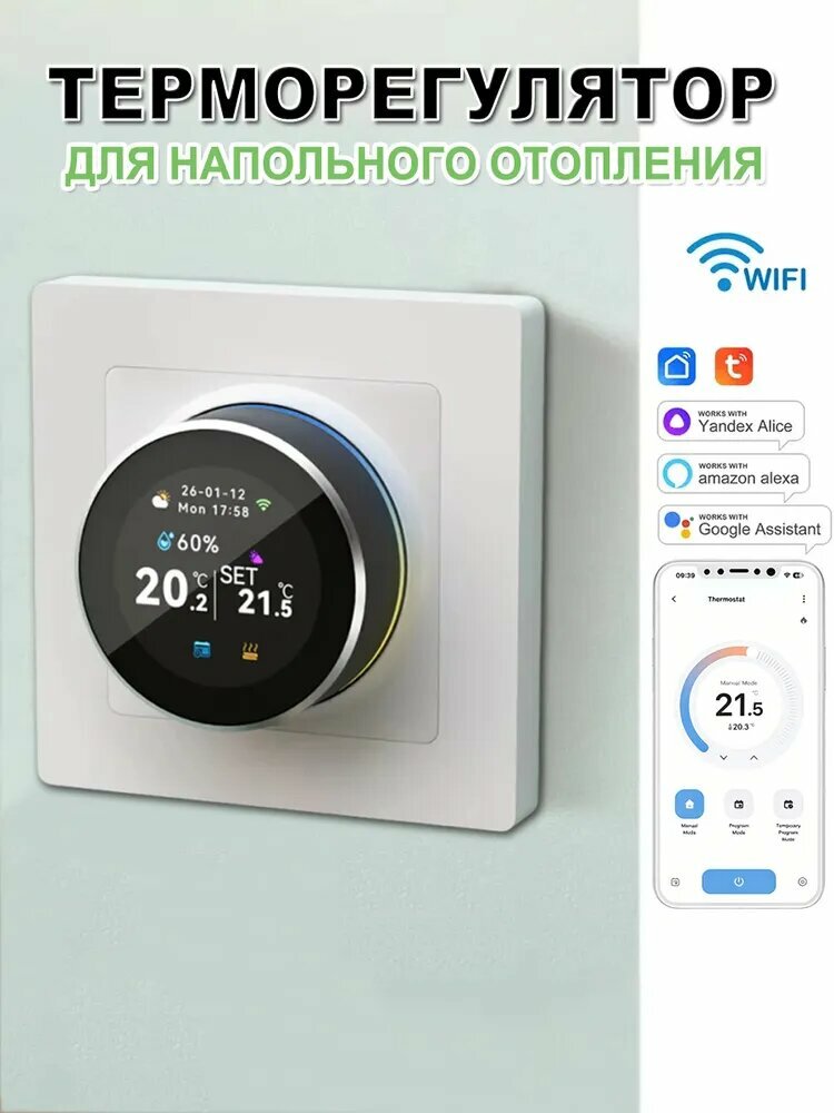 RKHK Терморегулятор, термостат до 3200Вт Для теплого пола, белый матовый