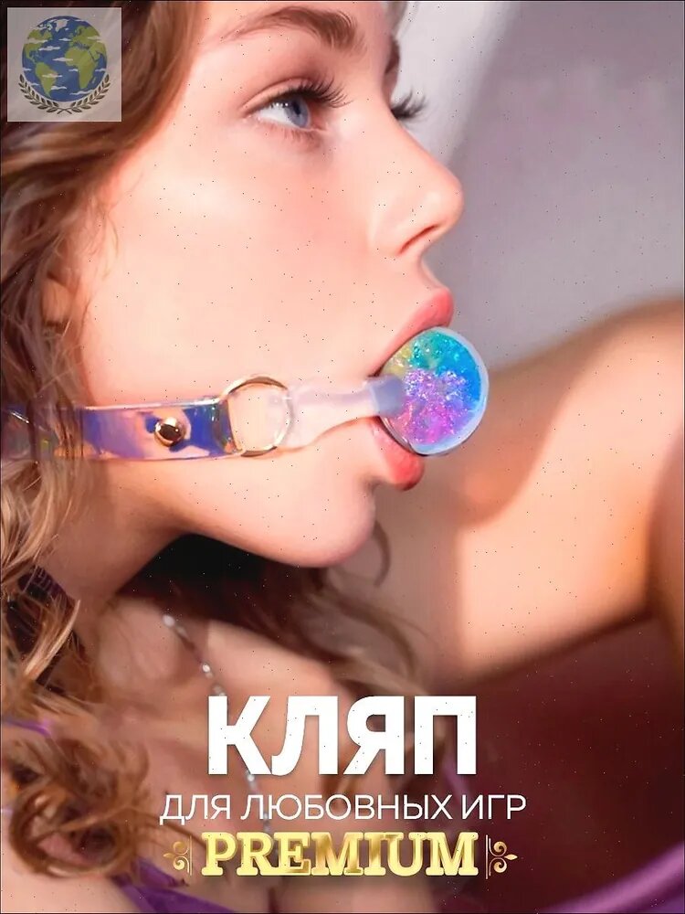 Кляп круглый радужный BDSM кляп 5 см, силиконовый шар, регулируемые ремни, аксессуар для ролевых игр