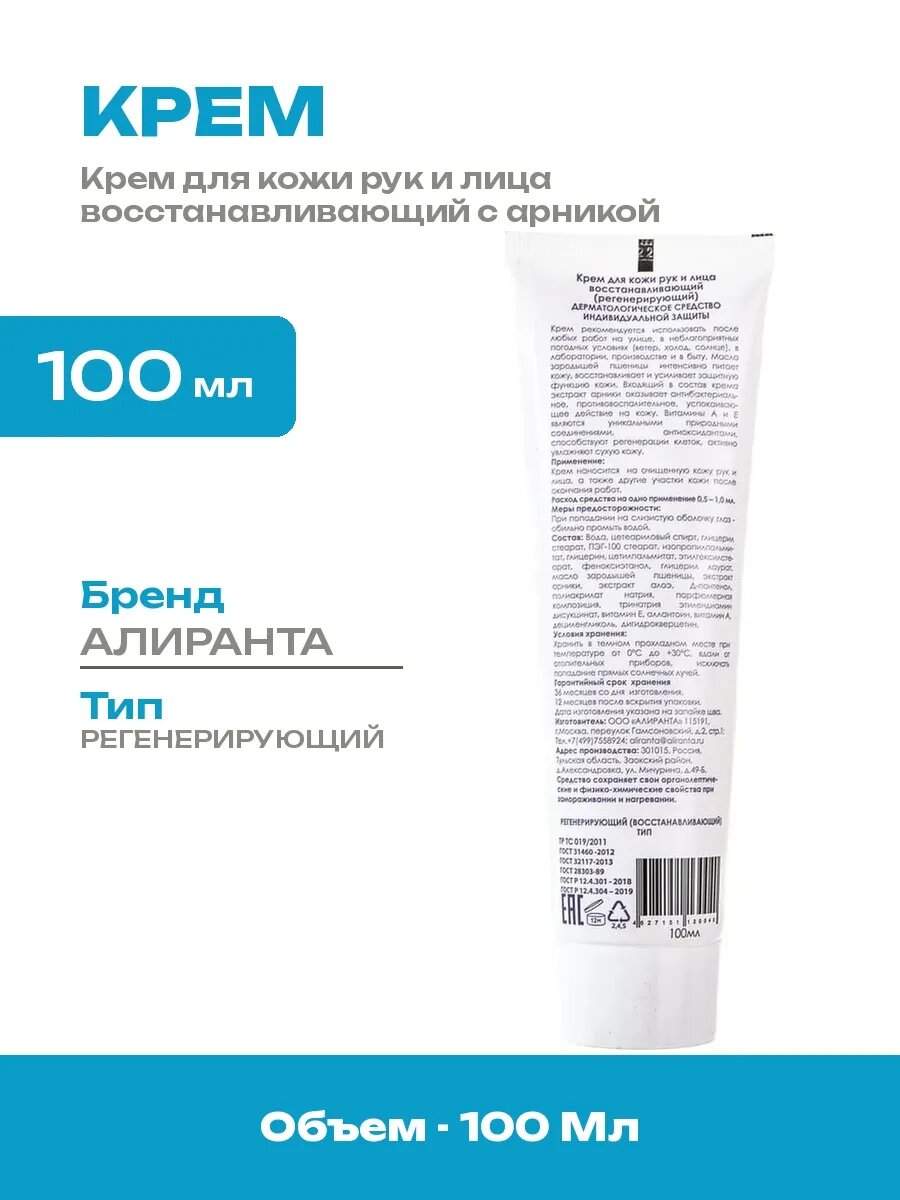 Восстанавливающий регенерирующий крем для рук и лица 100 мл