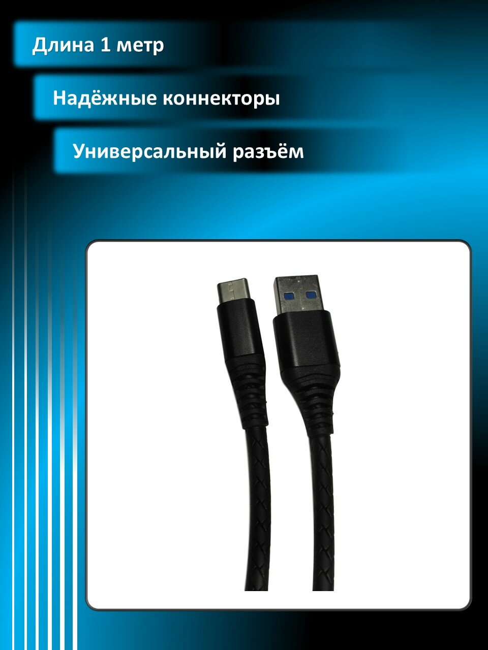 USB Кабель Type-C, TPU, 2,4A, Черный, 1 м.