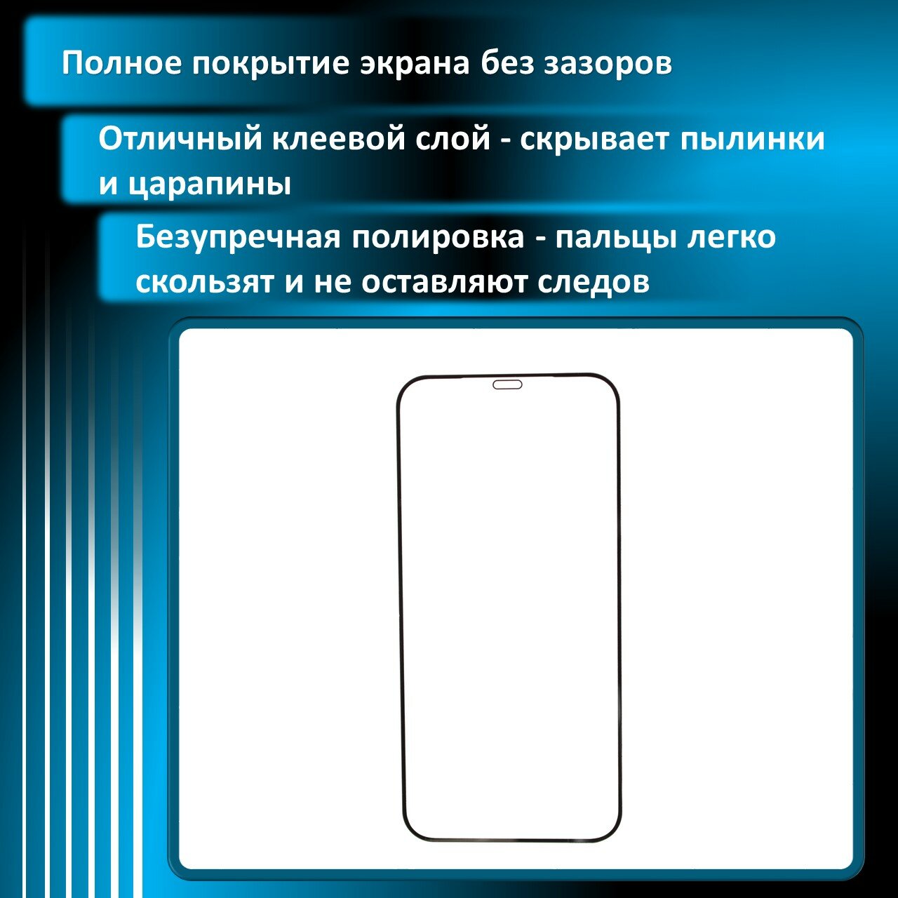 Защитное стекло для iPhone 12 Pro Max Черное с рамкой
