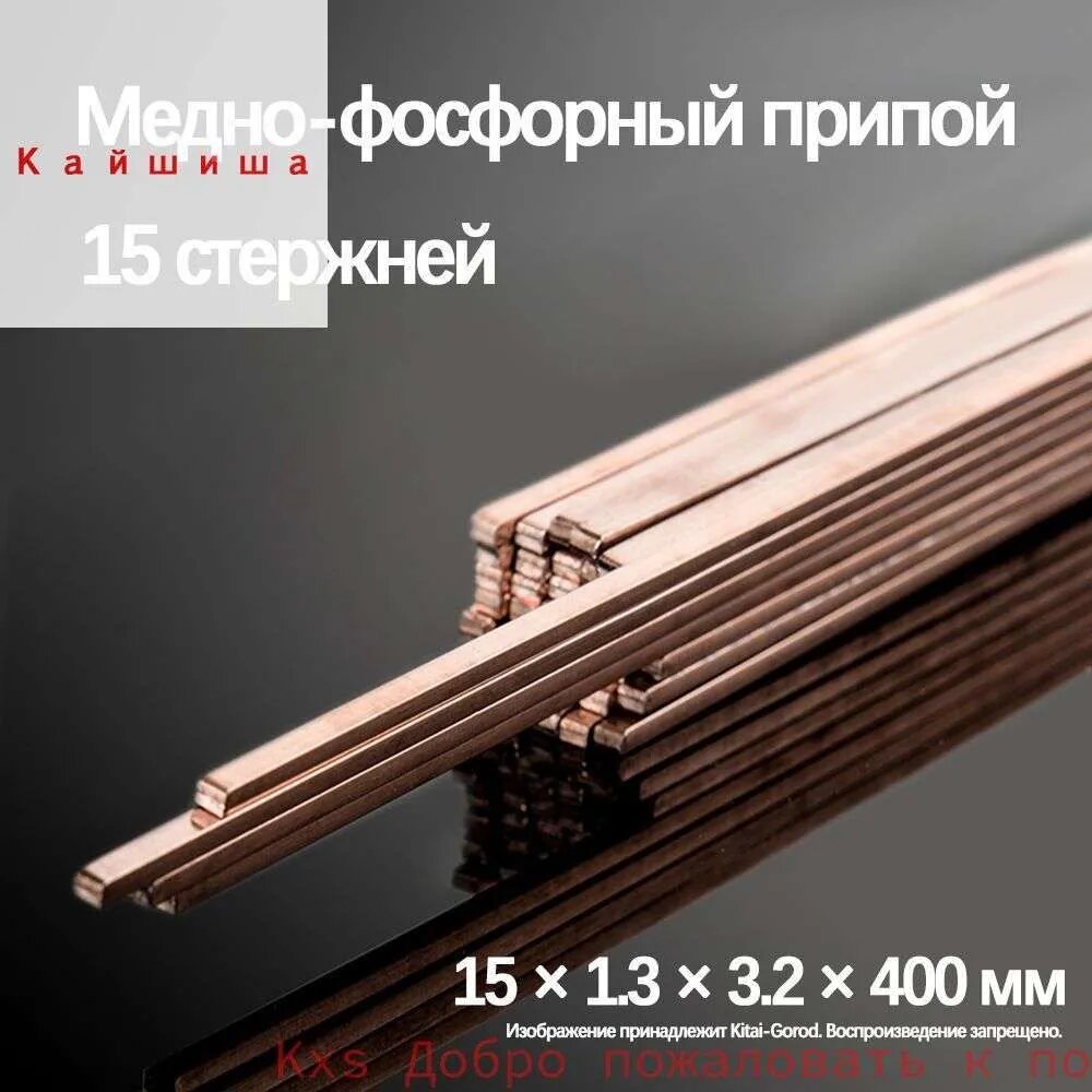Припой для пайки меди, бронзы, латуни упаковка 15 прутка 5% серебра
