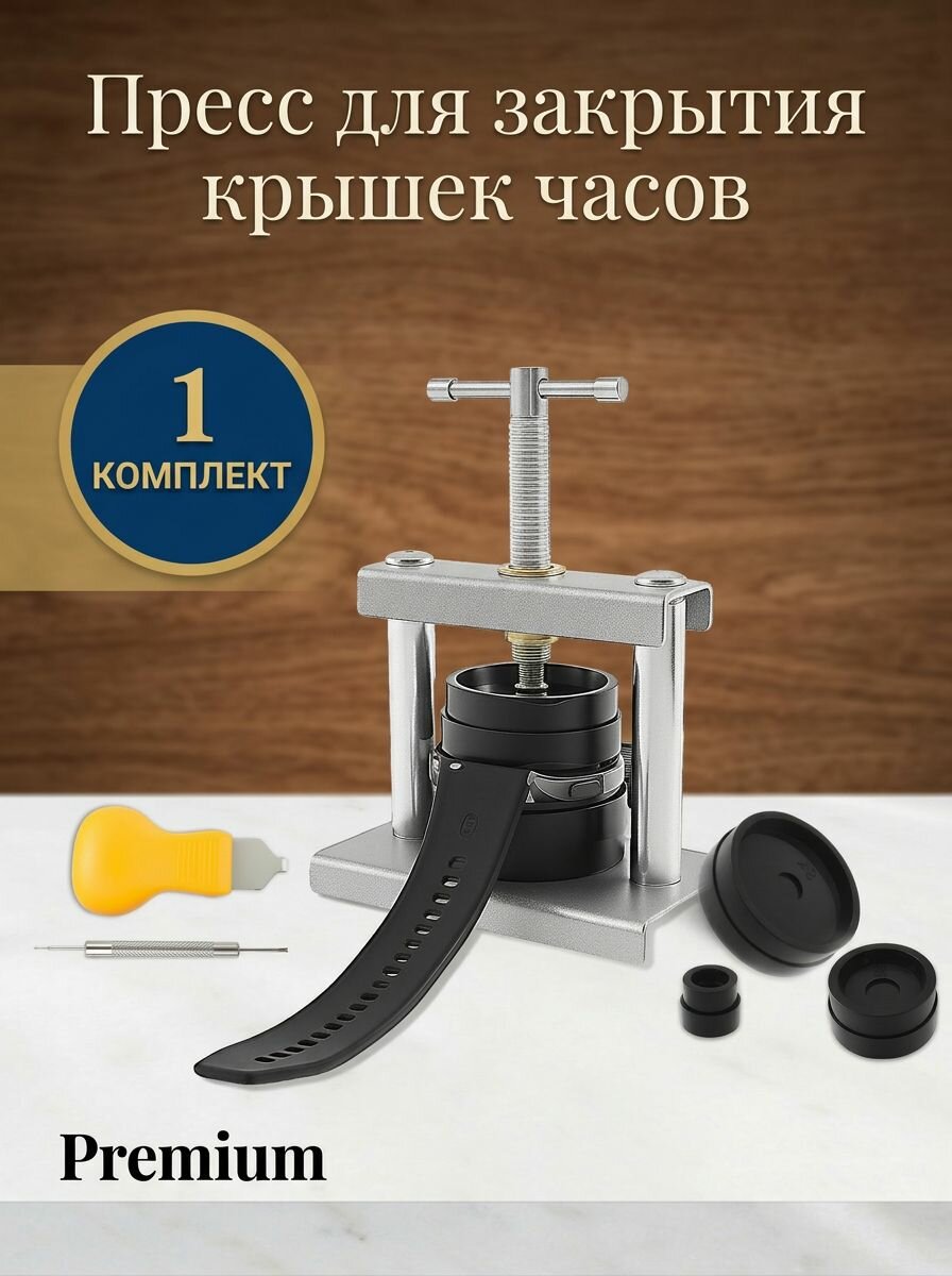 Набор инструментов для пресса часов, металлический профессиональный корпус , наборы ремонта ближе с 12 формами кварцевого механического циферблата