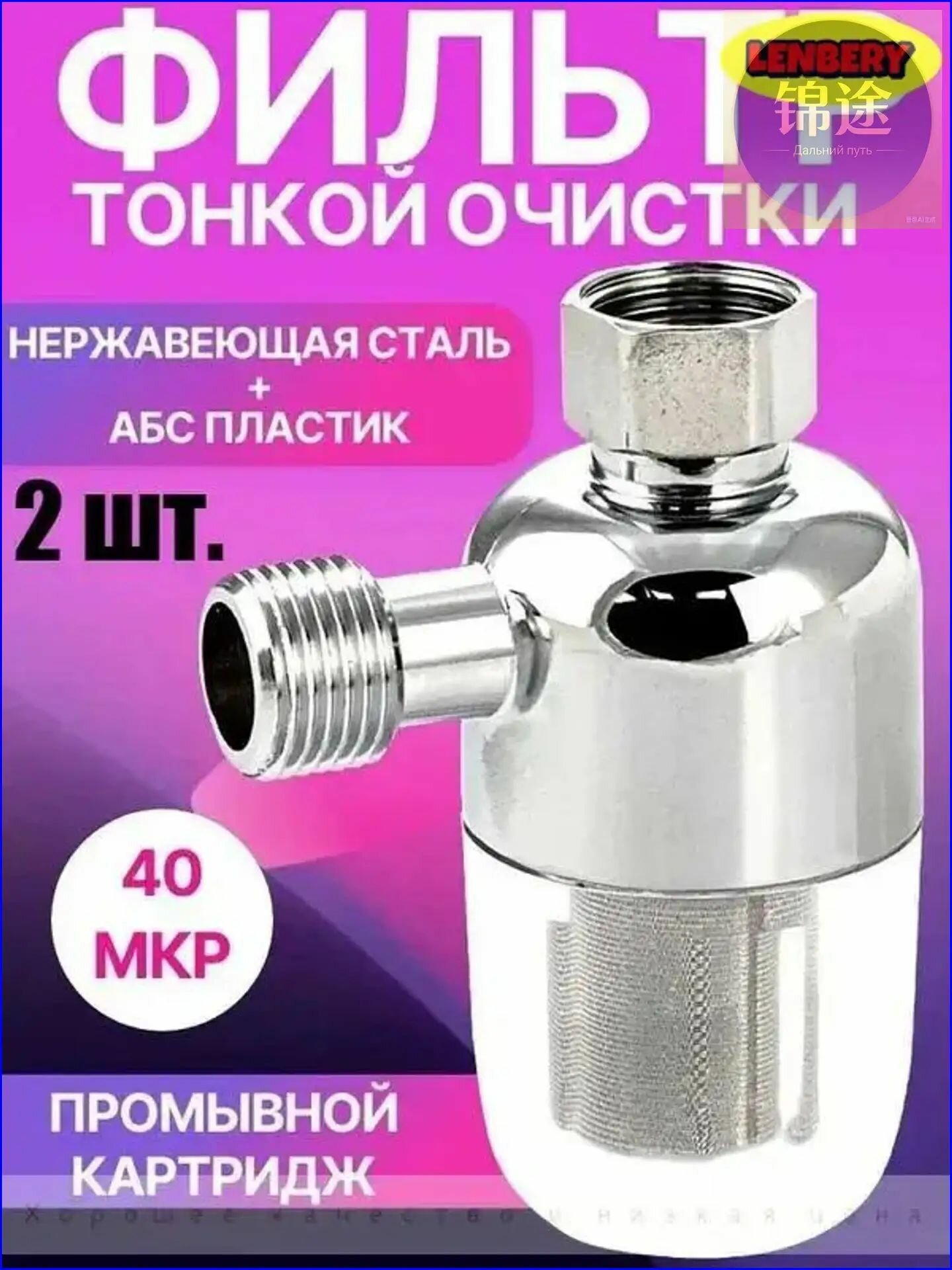 Фильтр тонкой очистки - мини колба с сеткой 1/2 " из нержавеющей стали и прозрачного АБС пластика. 2 -