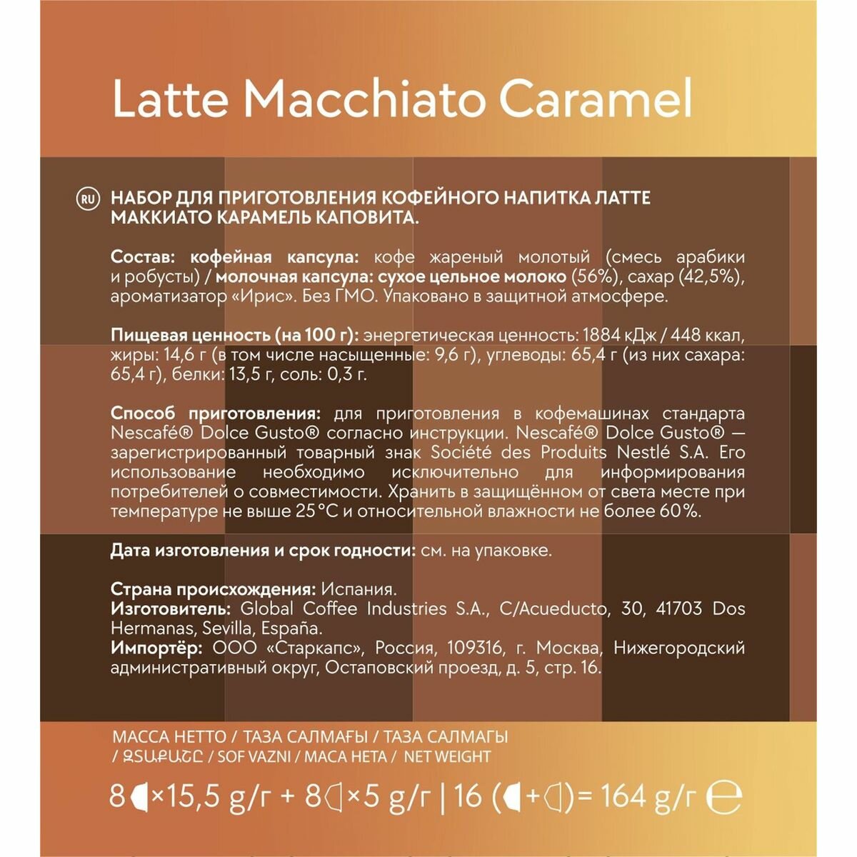 Кофе в капсулах Capovita Latte Macchiato Caramel Dolce Gusto, 16шт (2505500), 4 уп.