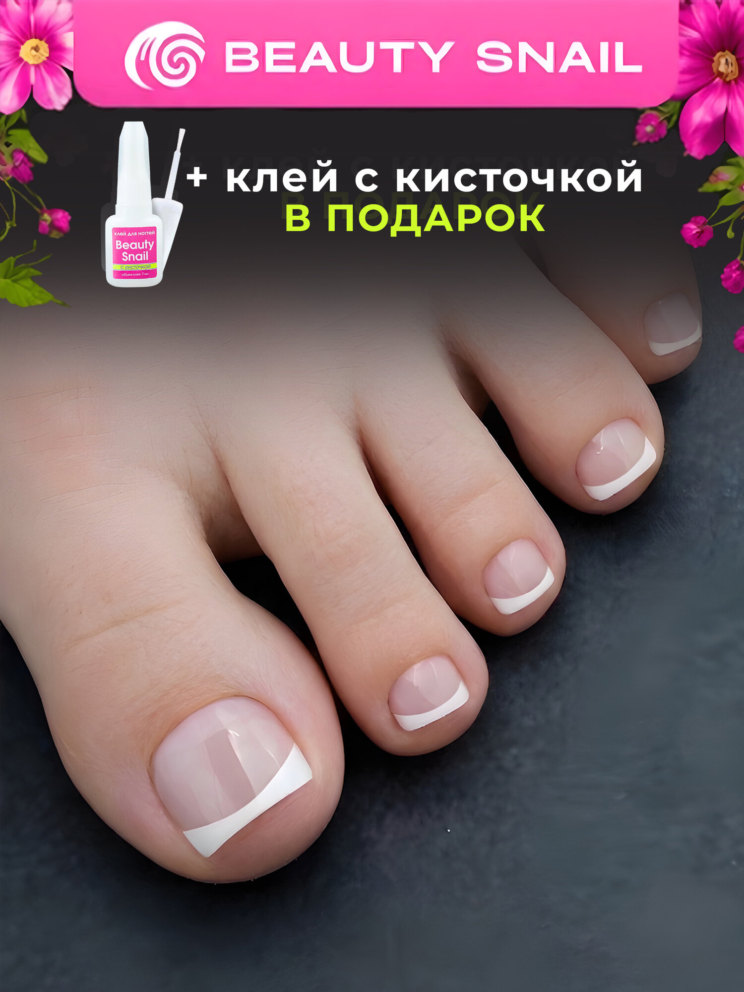 Накладные ногти педикюр с клеем и дизайном френч