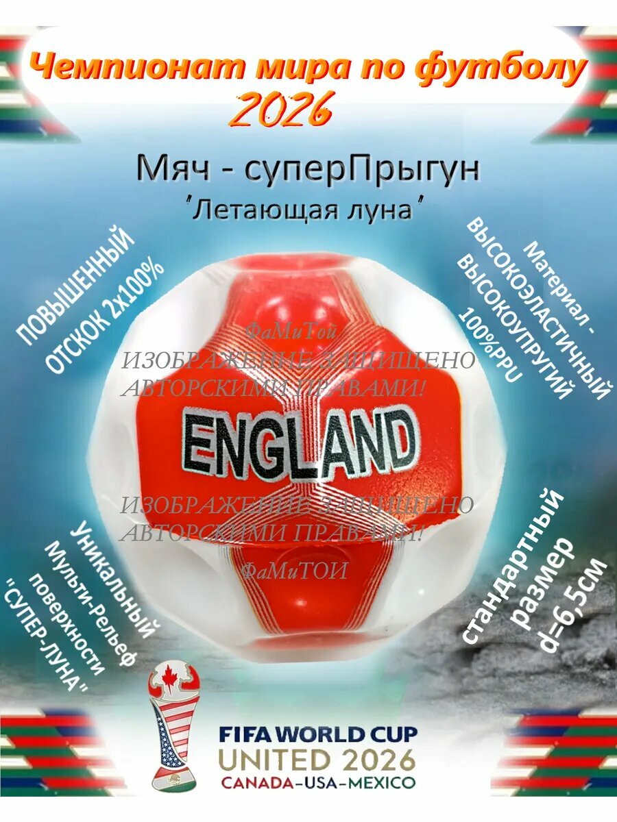Мяч антистресс страны чемпионат мира Англия