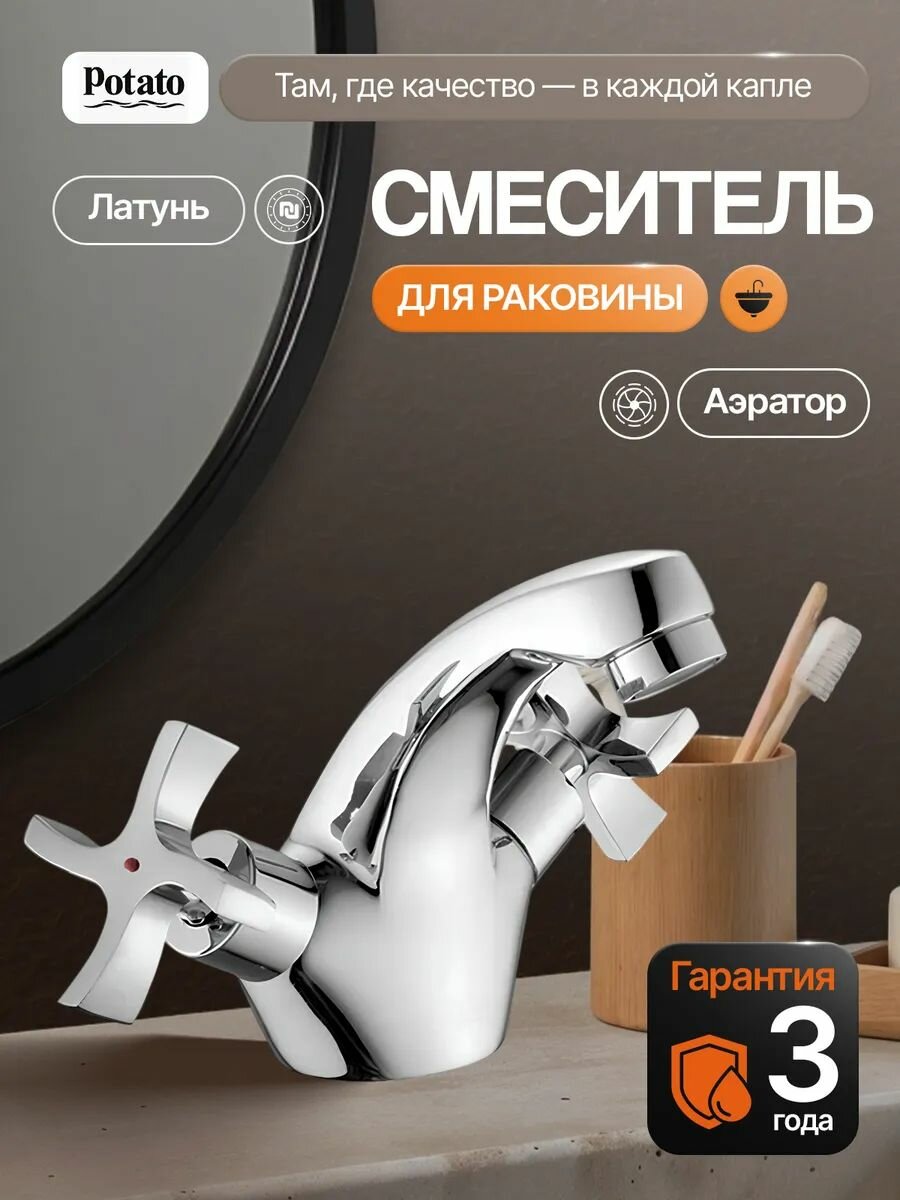 Смеситель для раковины с барашками хром