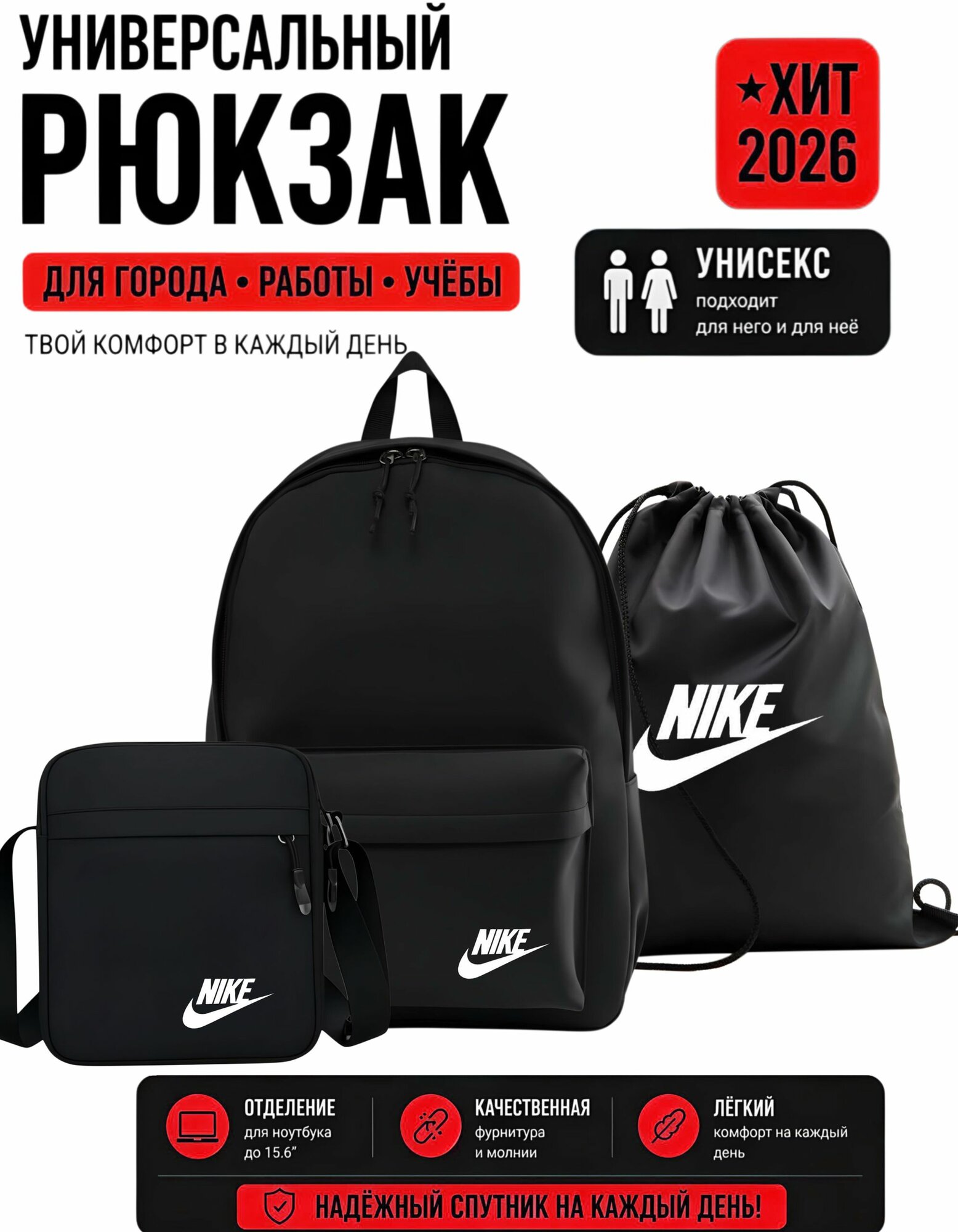 Рюкзак