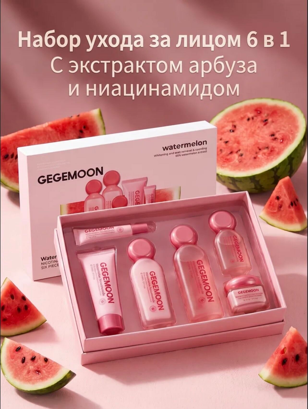 Косметический набор для лица
