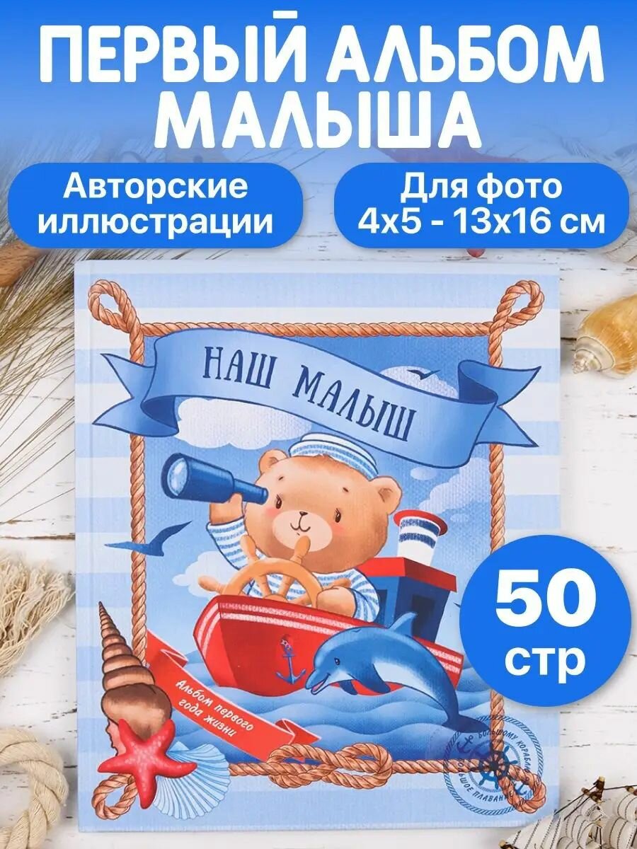 Альбом-дневник Miland первого года жизни "Наш малыш"-