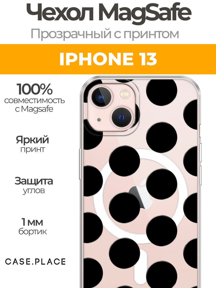Чехол на Айфон 13 (Apple iPhone 13) MagSafe с магнитом и принтом "Узор с крупным горошком"