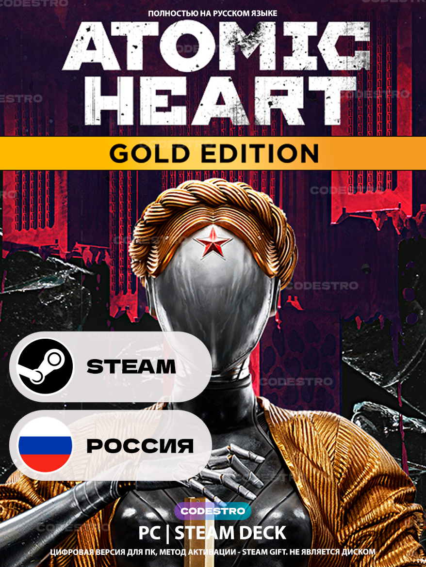 Игра Atomic Heart - Gold Edition для Steam PC (ПК), Steam Deck, Россия + СНГ (Кроме КЗ), Подарком